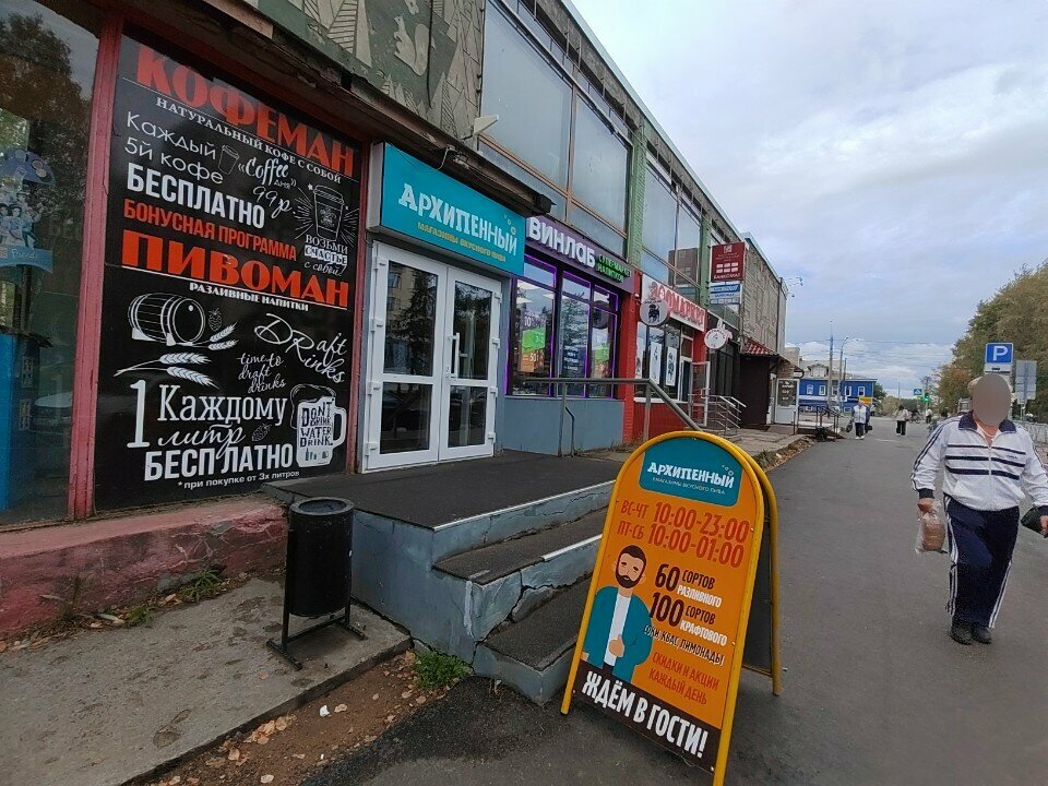 Alkollü içecekler Архипенный, Arhangelsk, foto