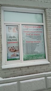 Красивая (ulitsa Aviagorodok No:12), kozmetoloji, kozmetik salonları  Omsk'tan