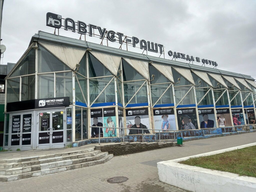 Giyim mağazası Август-Рашт, Nijni Novgorod, foto