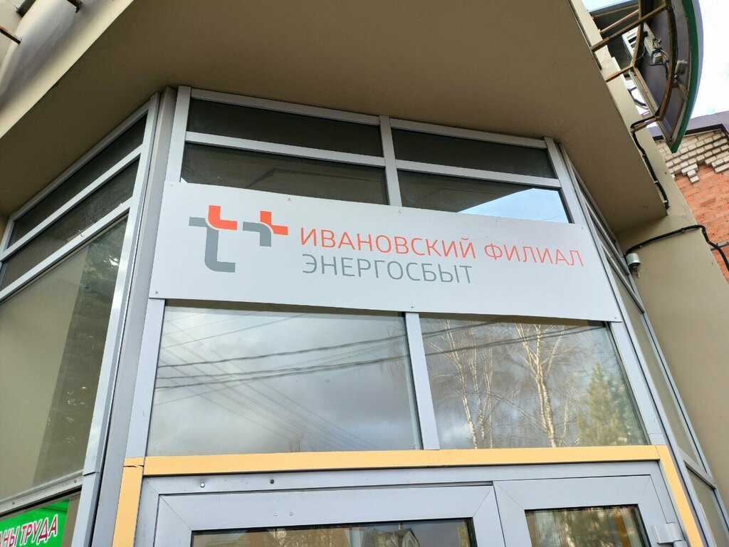 Enerji firmaları ЭнергосбыТ Плюс, Şuya, foto