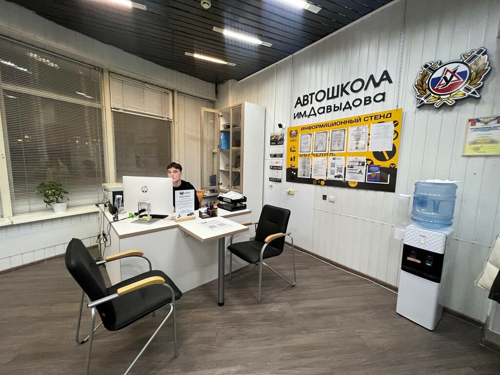 Sürücü kursları Автошкола им. Давыдова, Mytişçi, foto