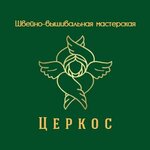Церкос (Kalininskaya ulitsa No:1/1), nakış hizmetleri  Aleksandrov'dan