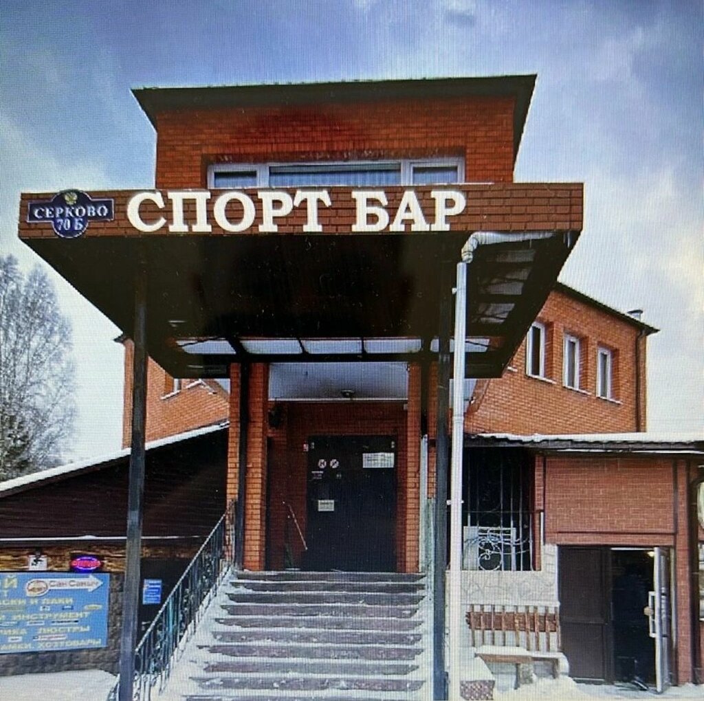 Spor barları Fanat, Moskova ve Moskovskaya oblastı, foto