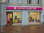 Мармеладный рай (Arbat Street No:43), pasta, şekerleme ve tatlı  Moskova'dan