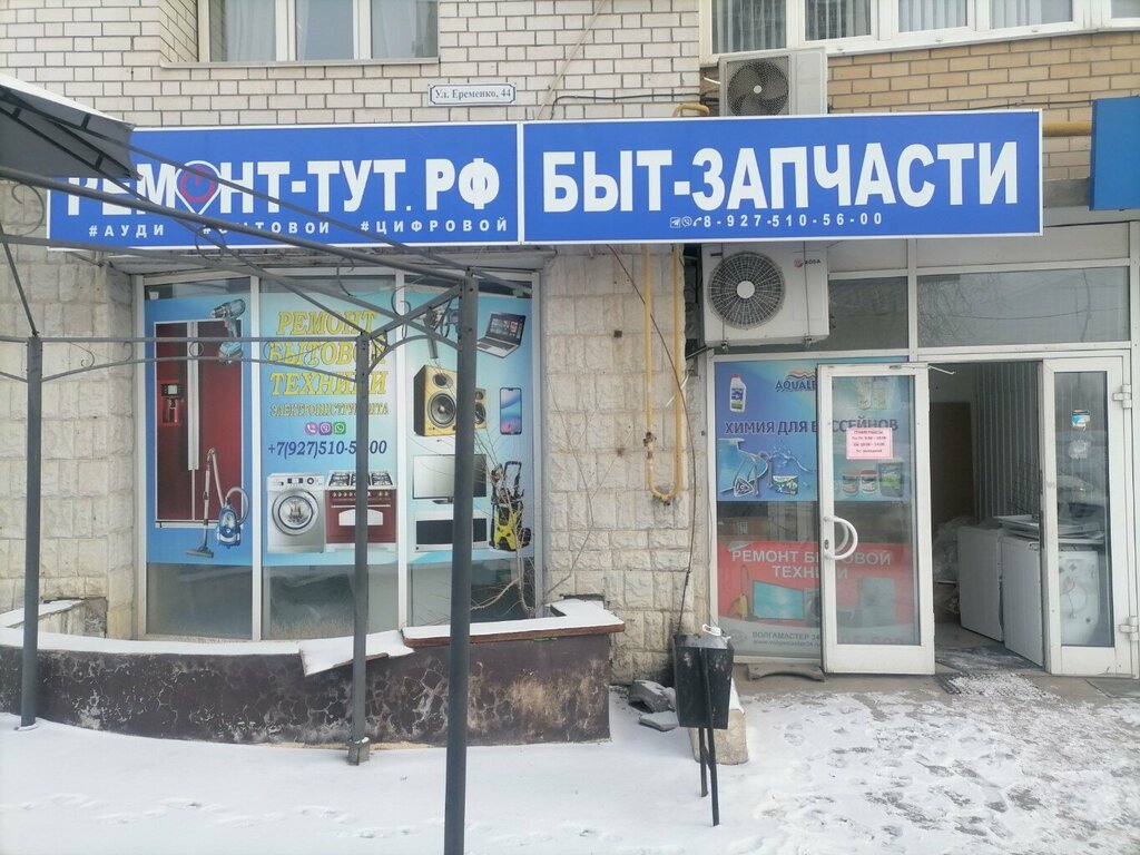 Ev aletleri yedek parçaları Byt-zapchasti, Volgograd, foto