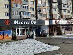 МастерОк (ulitsa Idarova No:170), i̇nşaat gereçleri  Nalchik'ten