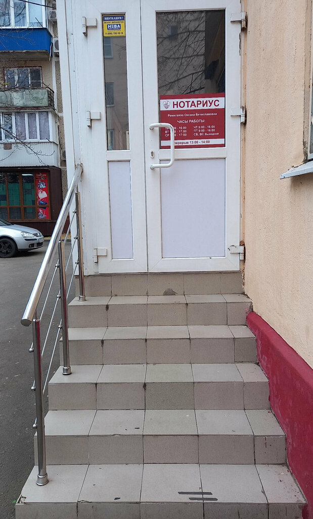 Noterler Нотариус Ремигайло О. В., Krasnodar, foto
