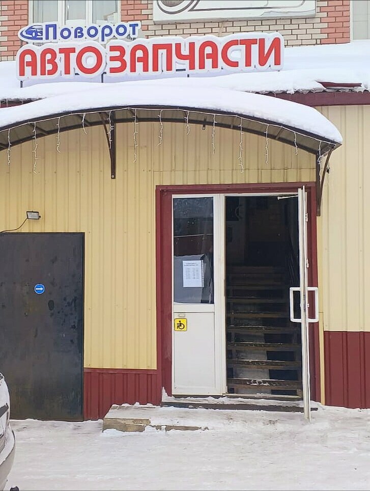 Oto aksesuarları Поворот, Başkurdistan, foto