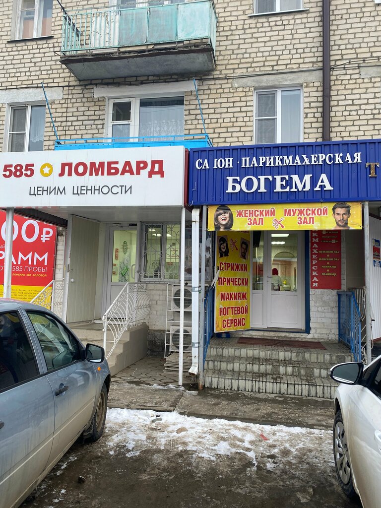 Güzellik salonu Салон красоты, Karaçay‑Çerkez Cumhuriyeti, foto