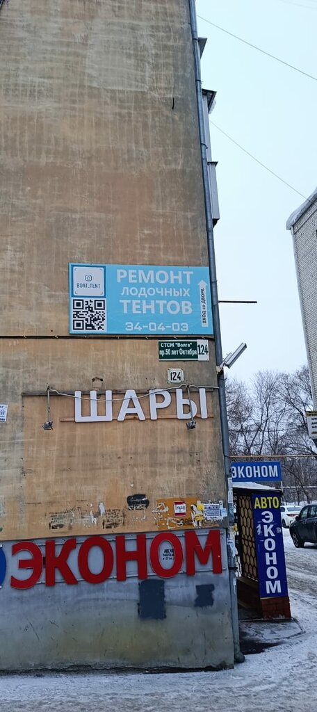 Çerçeve ve çadır yapıları Ремонт лодочных тентов, Saratov, foto