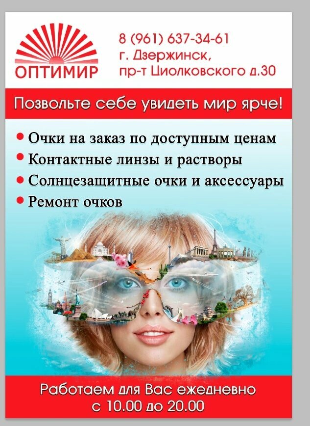 Optik Оптимир, Dzerjinsk, foto