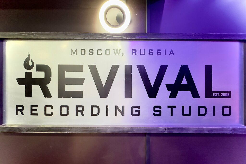 Ses kayıt stüdyoları Revival_rec, Moskova, foto