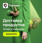Tornado (Biyskaya Street No:1Г), süpermarket  Penza'dan