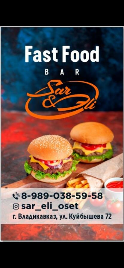 Kafe Sar - Eli, Vladikavkaz, foto