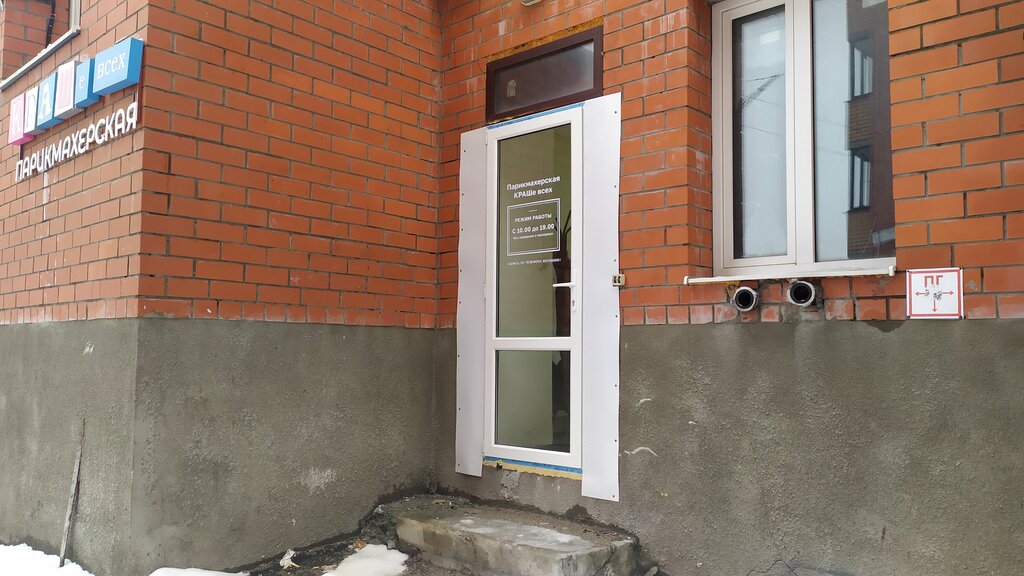 Kuaförler Краше всех, Kursk, foto