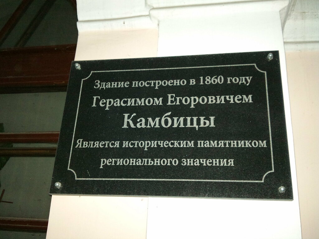 Turistik yerler Дом Г.Е. Камбицы, Taganrog, foto