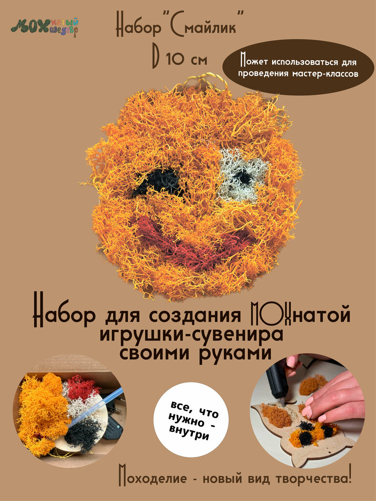 Hobi, elişi için ürünler МОХнатый шедевр, Krasnoyarski krayı, foto