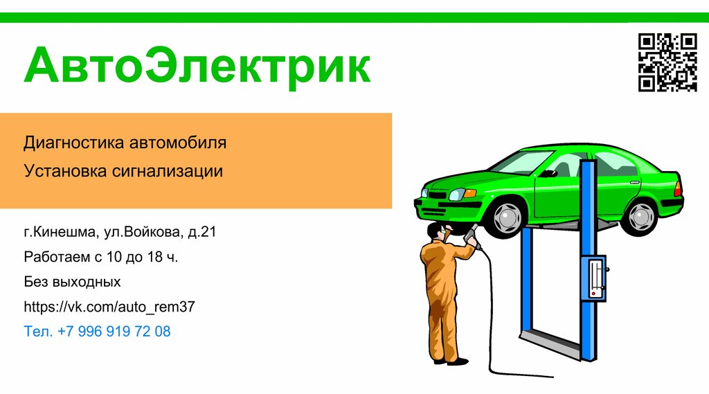 Oto elektrik tamiri AutoElectrik, Kineşma, foto