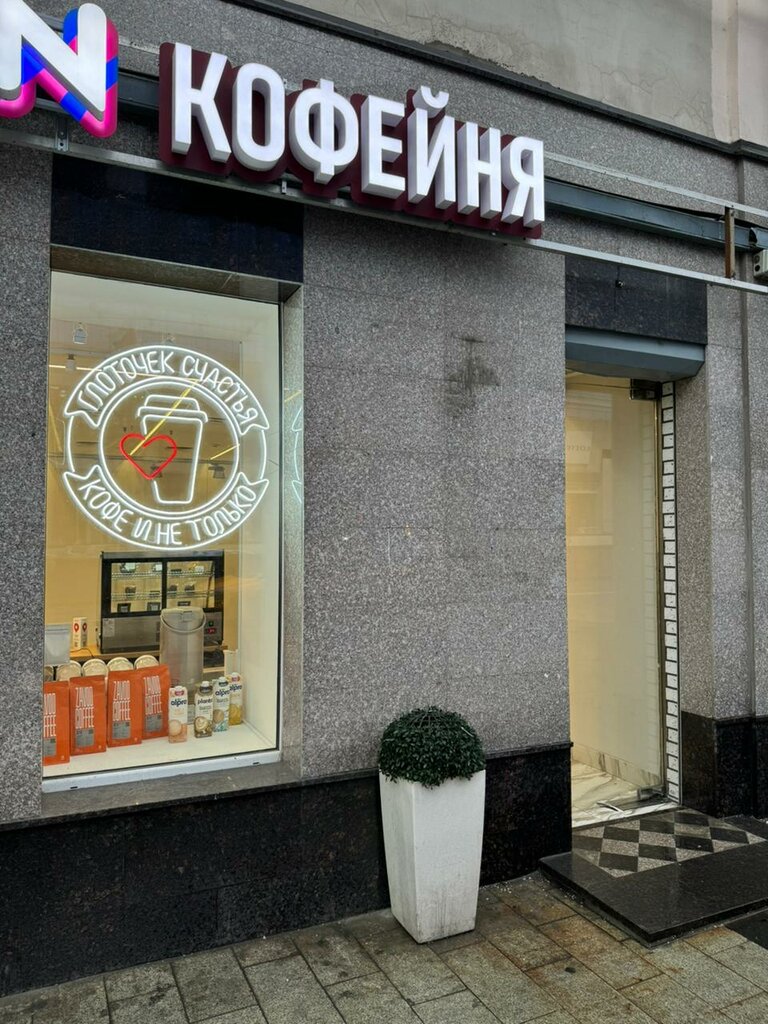 Kahve dükkanları A Sip Of Happiness, Moskova, foto