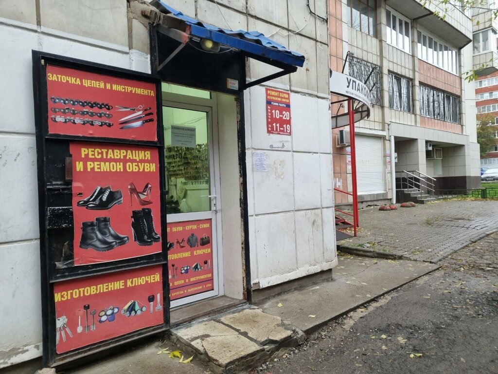 Ayakkabı tamiri Ремонт обуви, изготовление ключей, Perm, foto