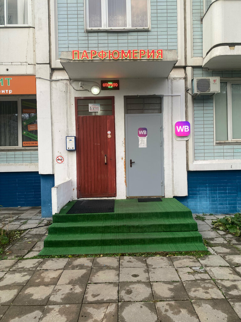 Kozmetik ve parfümeri mağazaları Магазин парфюмерии и косметики, Moskova, foto