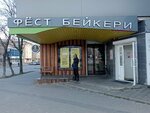 Фёст Бейкери (Pobedy Square No:3), pasta, şekerleme ve tatlı  Lipetsk'ten