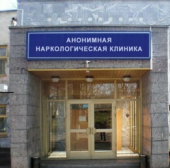 Madde bağımlılığı tedavi merkezi OrelMed, Orel, foto