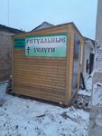 Ритуальные услуги (Kooperativny pereulok No:2, posyolok gorodskogo tipa Zalegoshch), cenaze hizmetleri  Orlovskaya oblastından