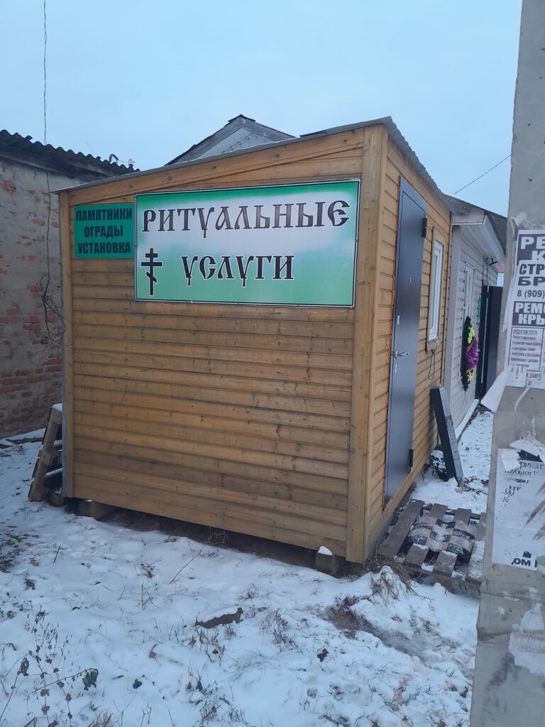 Cenaze hizmetleri Ритуальные услуги, Orlovskaya oblastı, foto