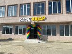 Кцӏар (Amet-Khan Sultana Street No:2Е), kafe  Kaspiysk'ten