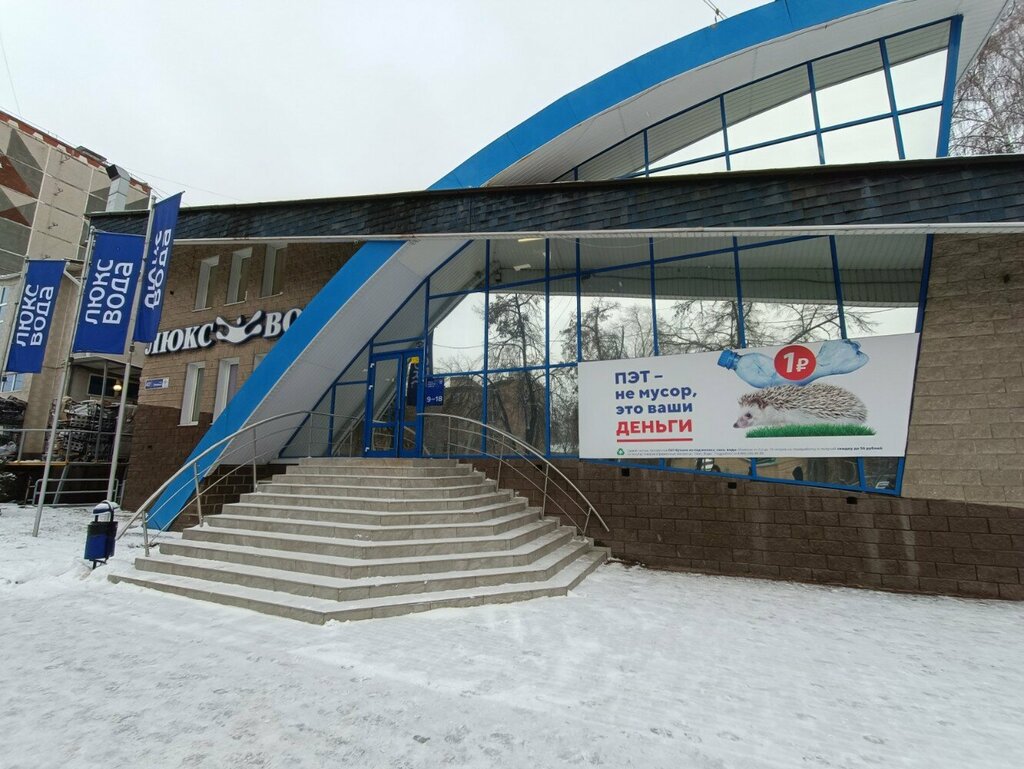 Yönetim ofisi Люкс вода, центральный офис, Çeliabinsk, foto