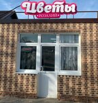 Розалий (ulitsa Kirova No:5/2, stanitsa Petrovskaya), çiçekçiler  Krasnodarski krayından