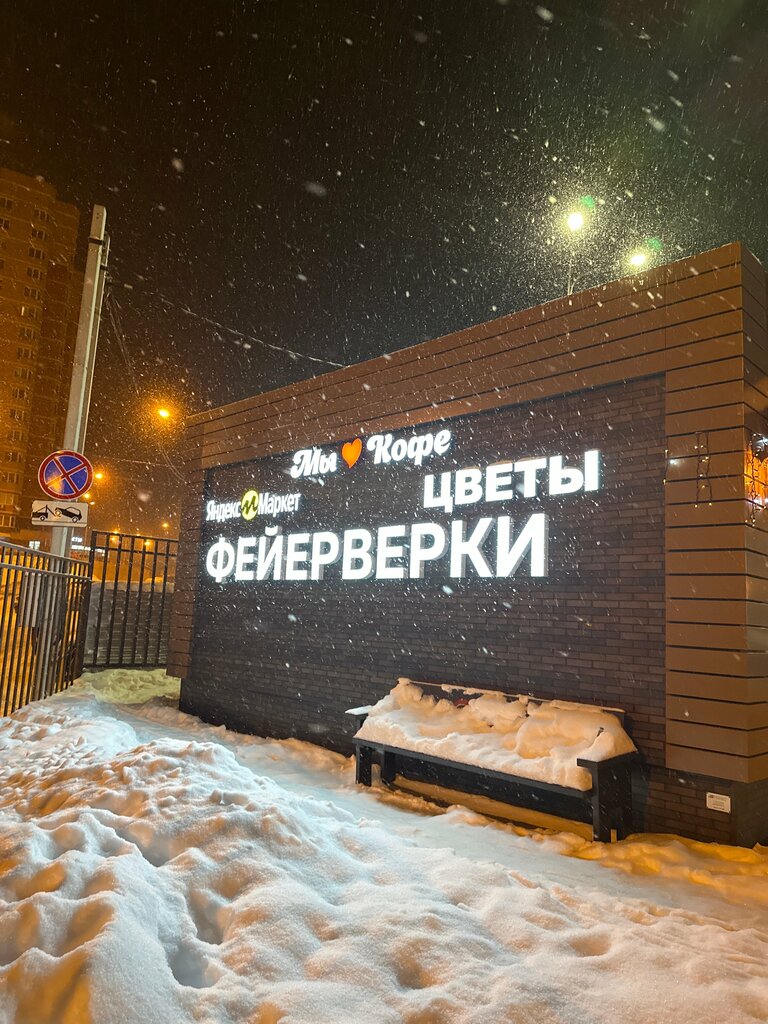 Havai fişek firmaları Фейерверки, Vidnoye, foto