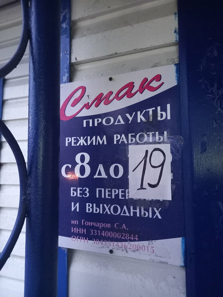 Market Смак, Kurlovo, foto