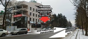 Trueman (Vsevolozhskiy prospekt No:17), berberler  Vsevolgsk'tan
