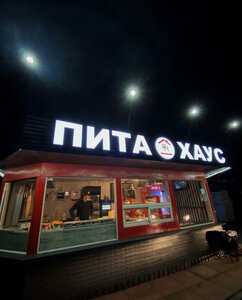 Pita House (Moscow Region, Chekhov City District, territoriya Avtodoroga M-2 Krym-Troitskoye-Dobrynikha, 3-y kilometr, с1), fast food  Moskova ve Moskovskaya oblastından