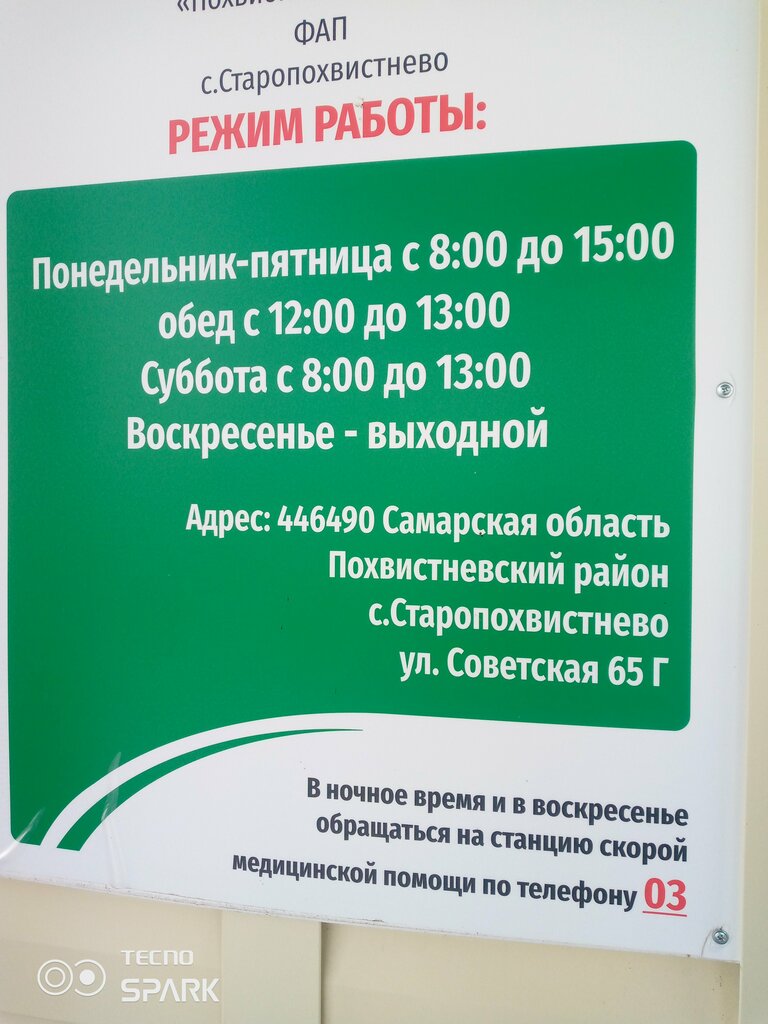 Aile sağlığı merkezi Фельдшерско-акушерский пункт, Samarskaya oblastı, foto