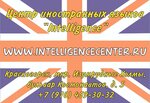 Intelligence (Kosmonavtov Boulevard No:5), yabancı dil kursları  Krasnogorsk'tan