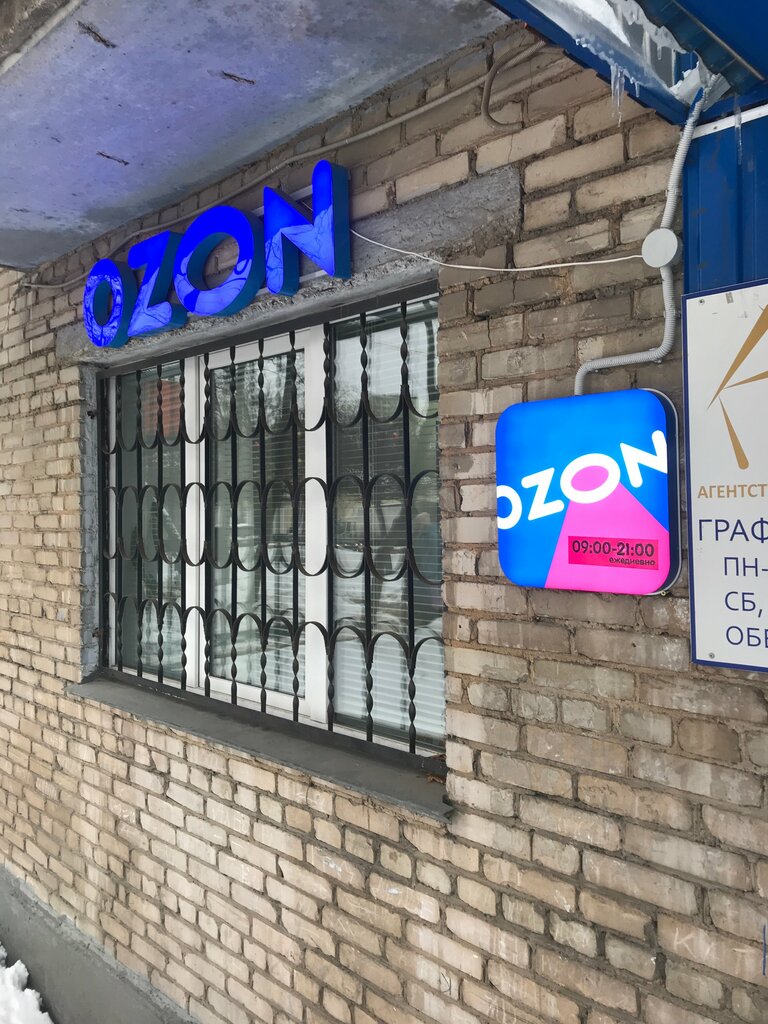 Teslimat noktası Ozon, Puşkino, foto