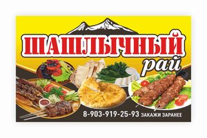 Шашлычный рай (Kommunisticheskiy prospekt No:190к3), hazır yemek teslim servisleri  Gorno‑Altaysk'tan