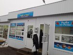 Рыба от Розы (Veselovskogo Street No:62А), balık ve deniz ürünleri  Saransk'tan
