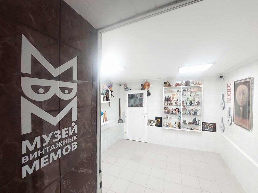 Müzeler ve sanat galerileri Музей винтажных мемов, Tver, foto