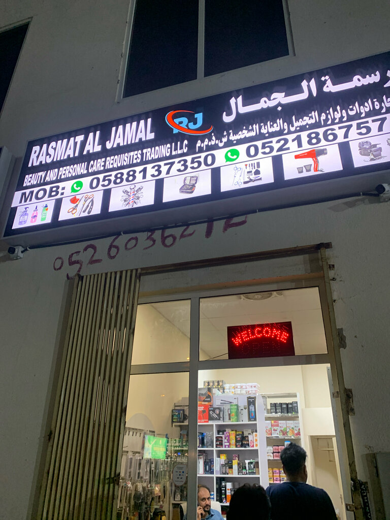 Kozmetik ve parfümeri mağazaları Rasmat Al Jamal, Dubai, foto