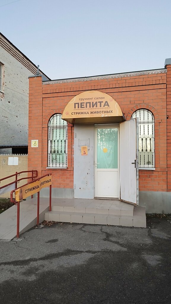 Evcil hayvan kuaförleri Пепита, Labinsk, foto