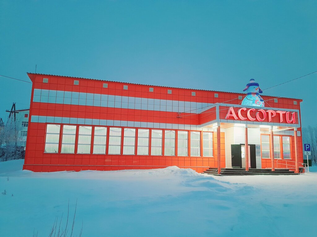 Market Ассорти, Yamal‑Nenets Özerk Bölgesi, foto