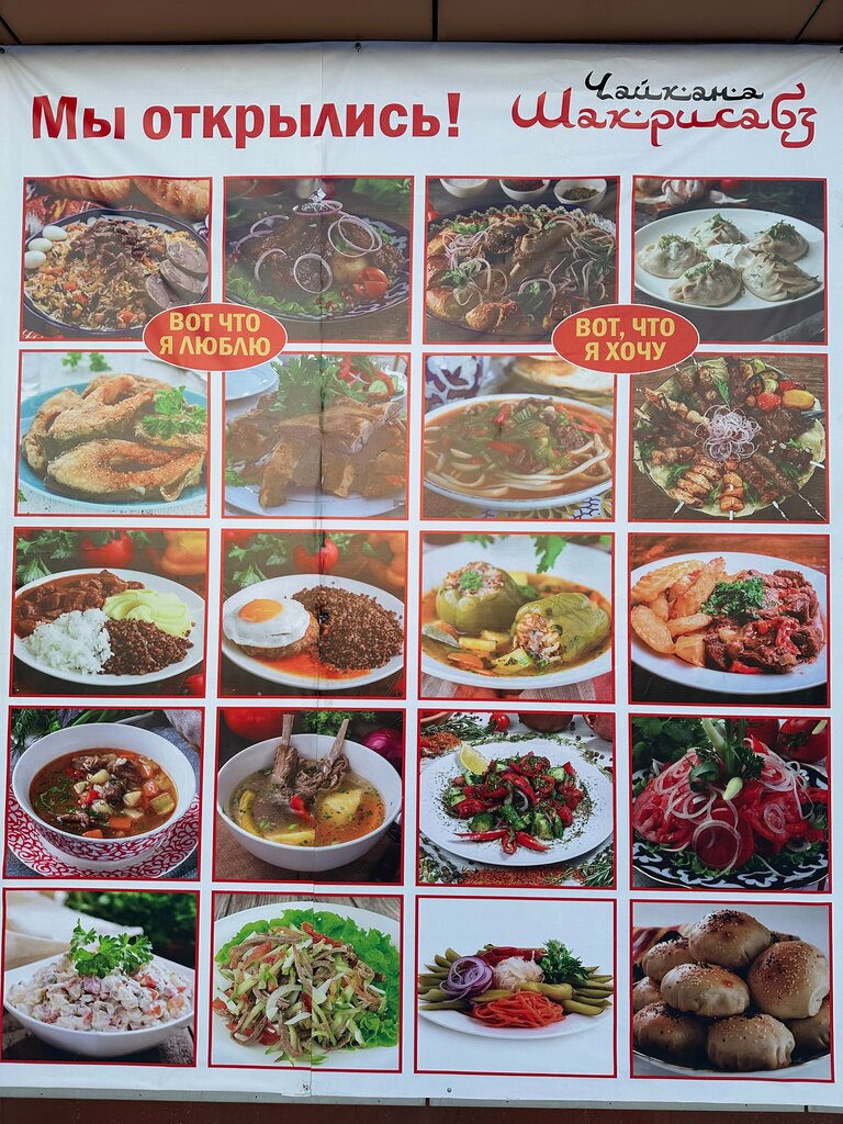 Kafe Чайхана Шахрисабз, Moskova, foto