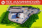 ПСК Калининский (ulitsa Pisemskogo No:5), depo hizmetleri  Novosibirsk'ten