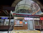Белорусские продукты (Solovyiniy Drive No:16А), market  Moskova'dan