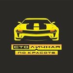 Столичная по красоте (Lepse Street No:4к4), detaylı oto bakımı  Kirov'dan