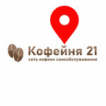 Кофейня 21 (vulica Fieliksa Dziaržynskaha No:17), al götür kahve  Rogachev'den